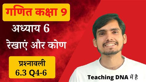Class 9 Ex 63 Q4 6 In Hindi Medium रेखाएं और कोण कक्षा 9 Youtube