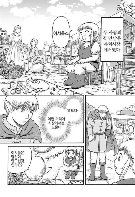 만화 엘프 남편과 드워프 신부 Battlepage