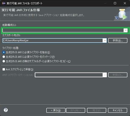 EclipseのJARファイルの作成で起動構成が設定できない対応 kantan prog