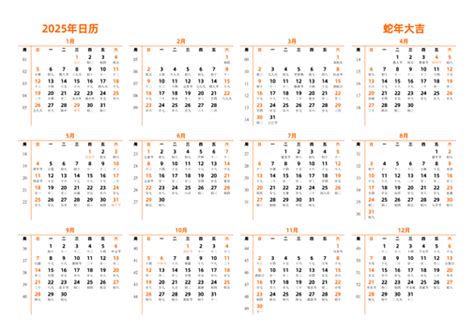 日历表2025日历 2025日历表全年完整图 2025年日历表电子版打印版 2025日历下载打印 模板[df004] 日历精灵