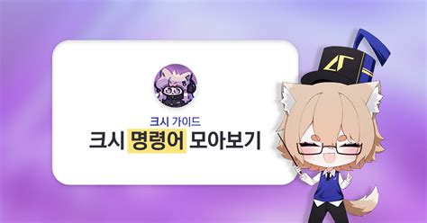 크시의 명령어 모아보기 팀 크레센도 공식 홈페이지