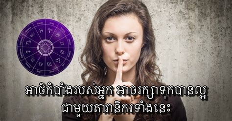 អាថ៌កំបាំងរបស់អ្នក អាចរក្សាទុកបានល្អ ជាមួយតារានិករទាំងនេះ Khmerload