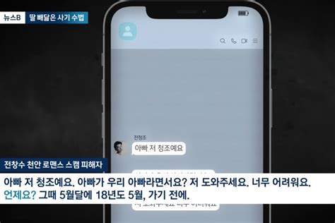 사기범 부녀 전청조의 아빠 버젓이 이곳에서 발견됐다 공개 수배