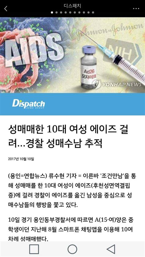 성매매한 10대 여성 에이즈 걸려경찰 성매수남 추적 인스티즈instiz 이슈 카테고리