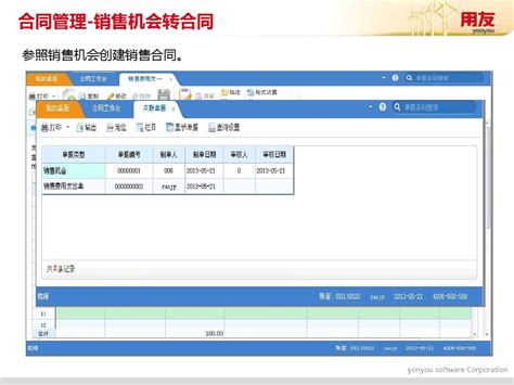 用友U8 V12 0 供应链委外质量合同管理模块 新增功能介绍 word文档在线阅读与下载 无忧文档