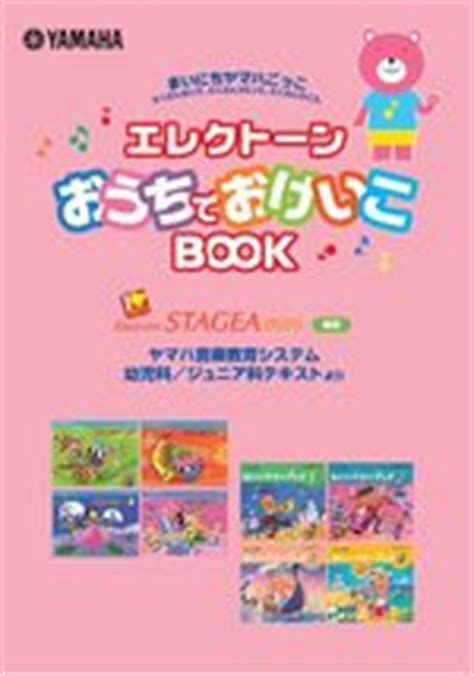 エレクトーンおうちでおけいこソフト トーオー楽器
