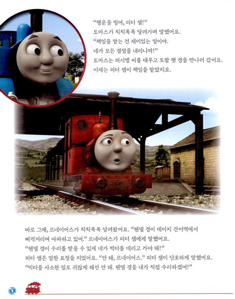 알라딘 미리보기 하루 5분 꼬마 기관차 토마스와 친구들 2