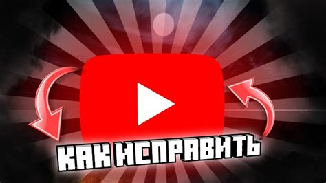 Как исправить бесконечную загрузку ЗАМЕДЛЕНИЕ На ЮТУБЕ Youtube