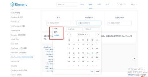 Element Ui Datepicker 日期选择器如何初始化今天mob64ca140c75c7的技术博客51cto博客