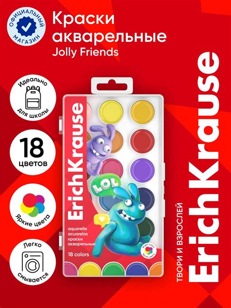 Краски акварельные для рисования Erichkrause Jolly Friends купить на