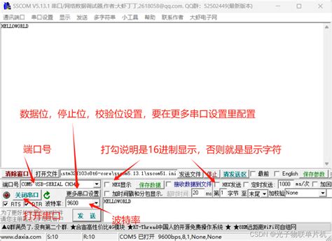 stm32单片机开发入门 十 sscom串口通信助手软件安装及使用提供软件网盘链接 csdn博客