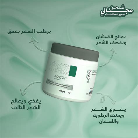 INNOX Hair Mask