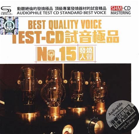 《test Cd试音极品15》发烧人声shm Cd 2cd Wavcue Hifi阁
