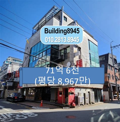 강남 서초 빌딩 현금17억매입 서래마을 카페거리 상권 내 반포동 건물 세화여중고 신반포역 대단지 아파트 배후세대반포
