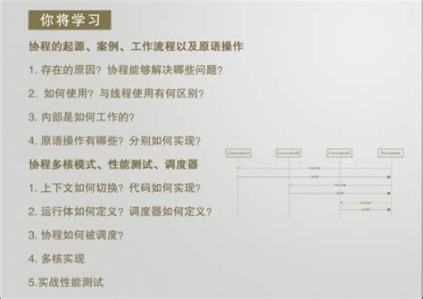C 协程的近况、设计与实现中的细节和决策 Infoq 写作平台