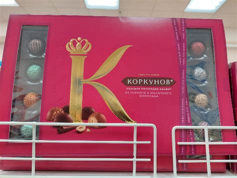 Конфеты Коркунов Большая коллекция конфет из темного и молочного шоколада «Любимые 🤩 отзывы