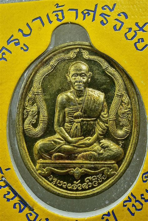 องค์ละ200บาท เหรียญครูบาศรีวิชัย พระแท้ ราคาส่ง 168 Facebook