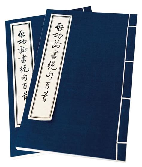 古有孫過庭書譜今有啟功論書絕句 每日頭條