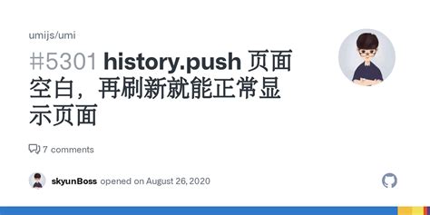 Historypush 页面空白，再刷新就能正常显示页面 · Issue 5301 · Umijsumi · Github