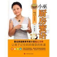 小巫厨房蜜语图册 360百科