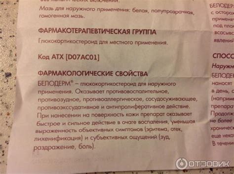 Белодерм Мазь Инструкция Цена — Gardnen.ru