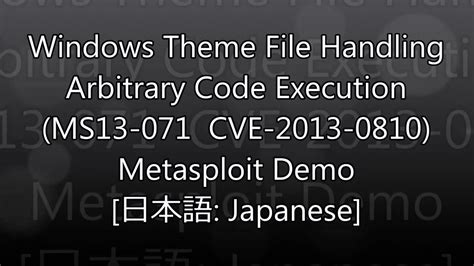 日本語 Japanese Windows Theme File Handling Arbitrary Code Execution Metasploit Demo Youtube
