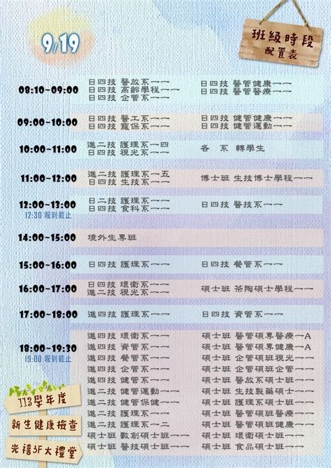 ⭐【必讀．全攻略】113學年度新生入學．健康檢查重要事項⭐ 元培學生事務處