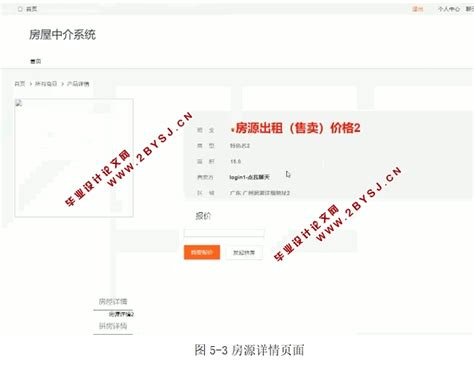 基于B S的房屋中介管理系统的开发与设计 JSP MySQL 含录像 Javaweb 计算机