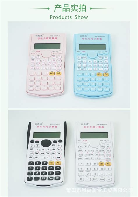 彩色82ms科学函数学生计算器多功能 小初高中考试专用计算器 阿里巴巴