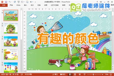 中班科学课件《有趣的颜色》ppt课件教案音乐下载屈老师课件网