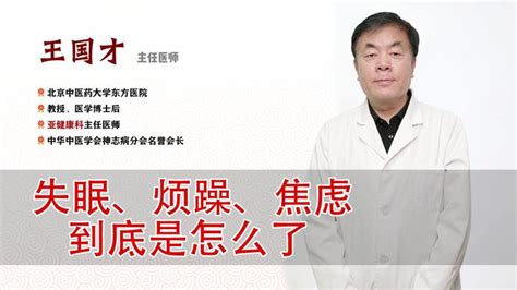 失眠、焦虑、烦躁？到底是哪里出了问题？ 知乎