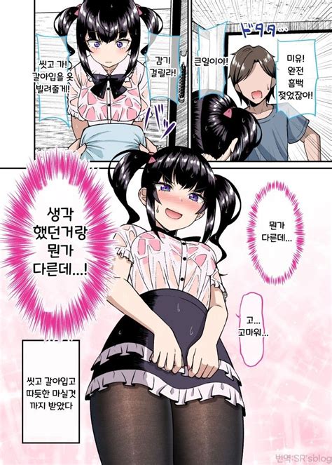 겉과 속이 다른 여자친구 만화