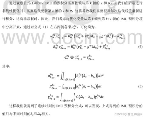 vins mono视觉惯导对齐 vins矫正 csdn博客