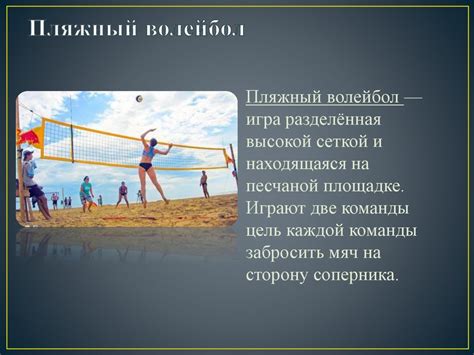 Мое любимое увлечение это игра в волейбол презентация онлайн
