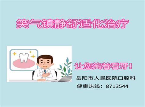 【医疗资讯】笑气，让拔牙不再恐惧