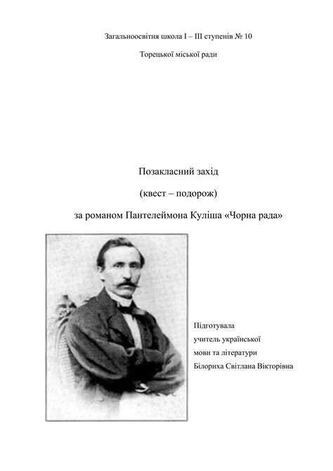 Чорна рада квест зош № 10 Pdf