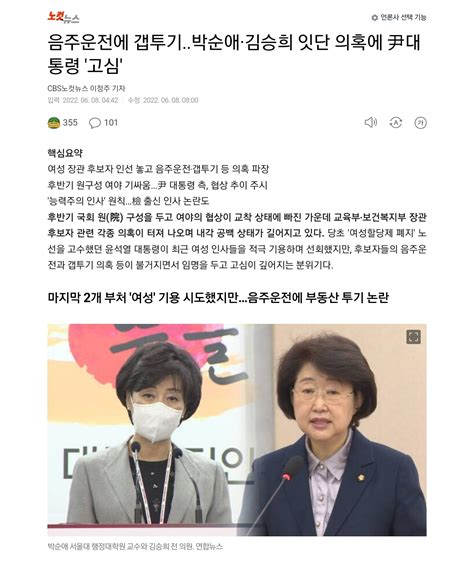 음주운전에 갭투기박순애·김승희 잇단 의혹에 尹대통령 고심 Dogdripnet 개드립