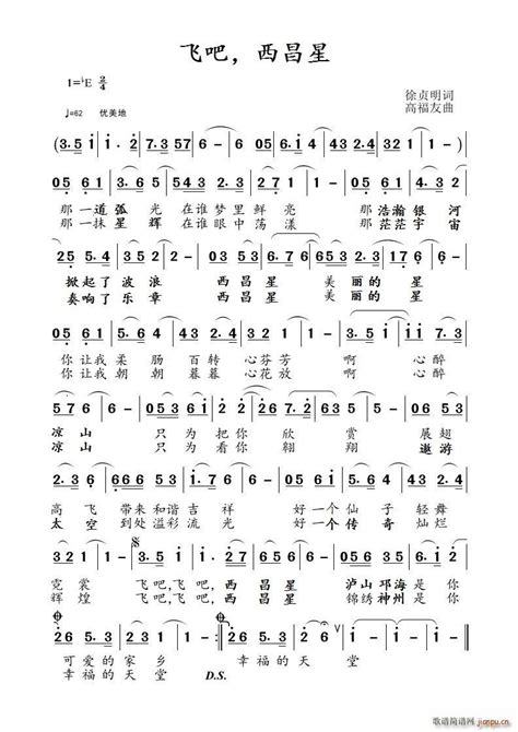飞吧 西昌星 歌谱简谱网