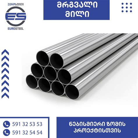 Eurosteel გაინტერესებთ რატომ არის მრგვალი მილი ერთ ერთი ყველაზე მრავალფუნქციური სამშენებლო