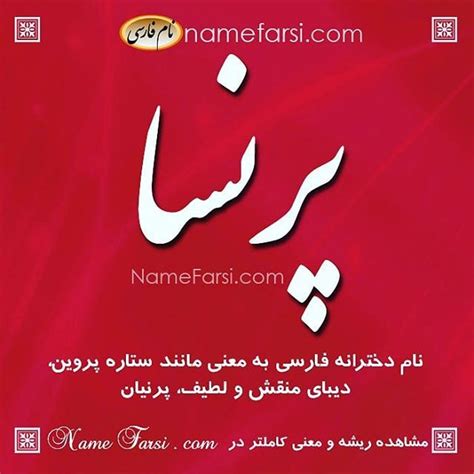 معنی اسم پرنسا