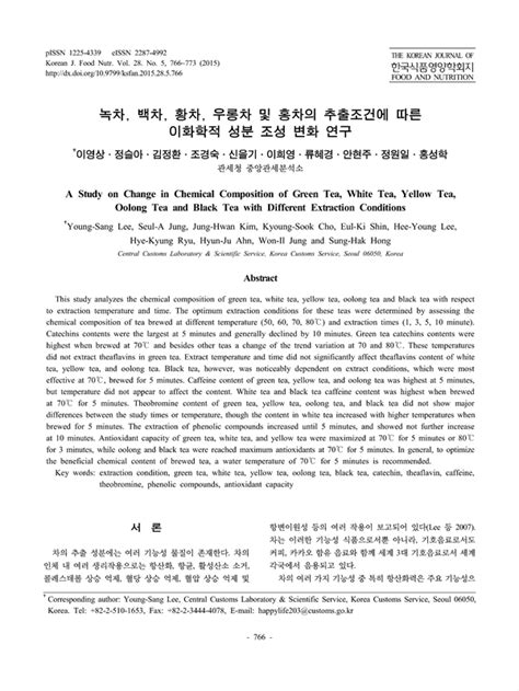 녹차 백차 황차 우롱차 및 홍차의 추출조건에 따른 이화학적 성분 조성 변화 연구 Koreascholar