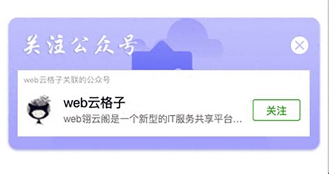 UniApp打造用户无法抗拒的公众号弹窗组件 intoep com是一个专业的科技资讯网站