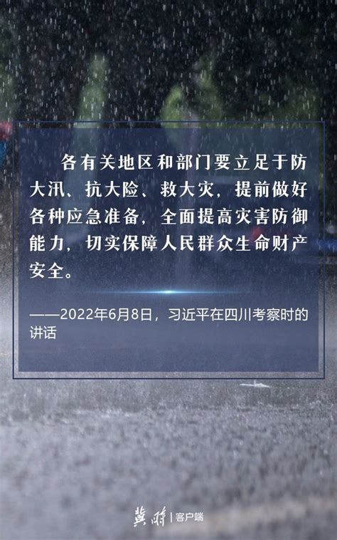 【学习】防灾减灾救灾，习近平总书记强调这么做！