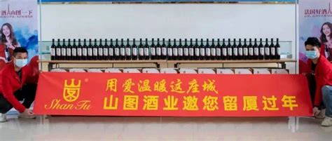 用爱温暖这座城——山图and翔安区总工会 迎新春送温暖系列公益行动二爱心受赠企业
