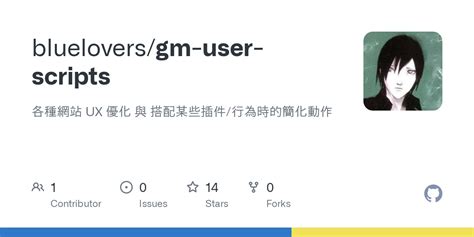 Github Blueloversgm User Scripts 各種網站 Ux 優化 與 搭配某些插件行為時的簡化動作