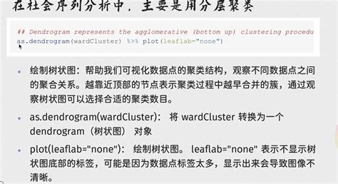层次聚类的树状图如何看？序列分析和回归分析如何结合？ 哔哩哔哩