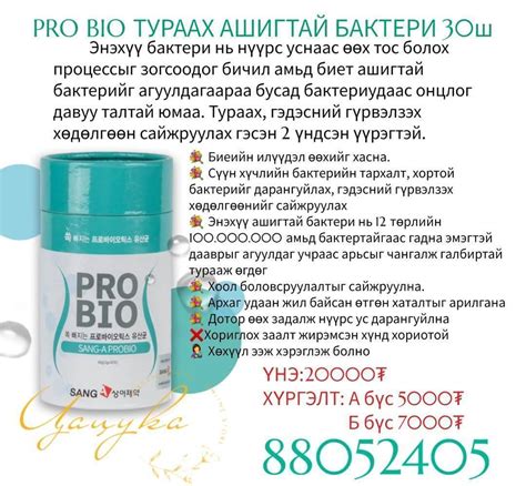 Цацука 👩‍🍼👩‍🍼👩‍🍼 Pro Bio тураах ашигтай бактери👩‍🍼👩‍🍼👩‍🍼 💵Үнэ 20000₮ 🚗Хүргэлт 5000 7000₮ ☎️
