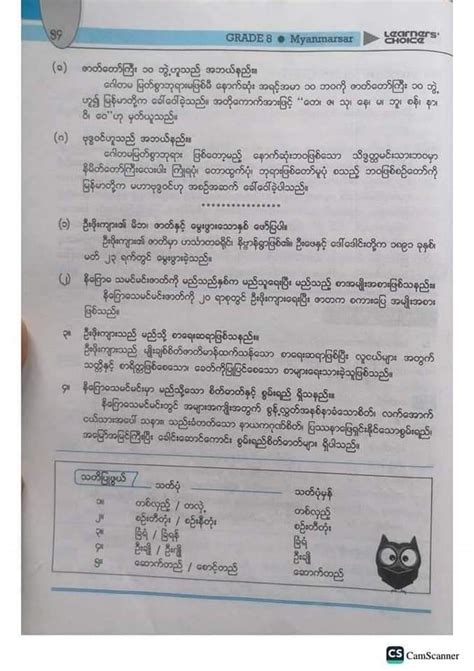 Grade 8 စနစ်သစ် အဋ္ဌမတန်း မြန်မာစာ Learners Choice အပိုင်း ၁ M Haron