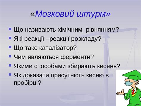 Презентація Хімічні властивості кисню 7 клас