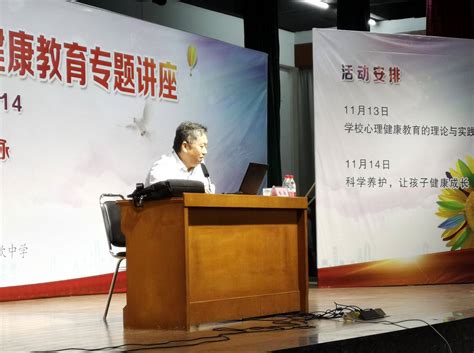 重视青少年身体素质和心理健康 汕头市教育系统举办校园心理健康教育专题讲座工作